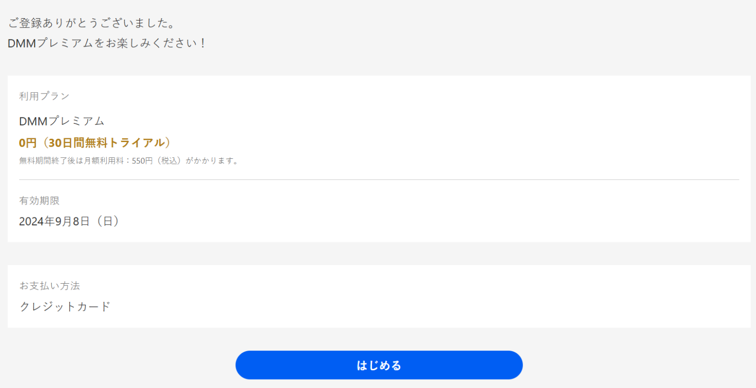 FANZAのアダルト動画見放題サービス